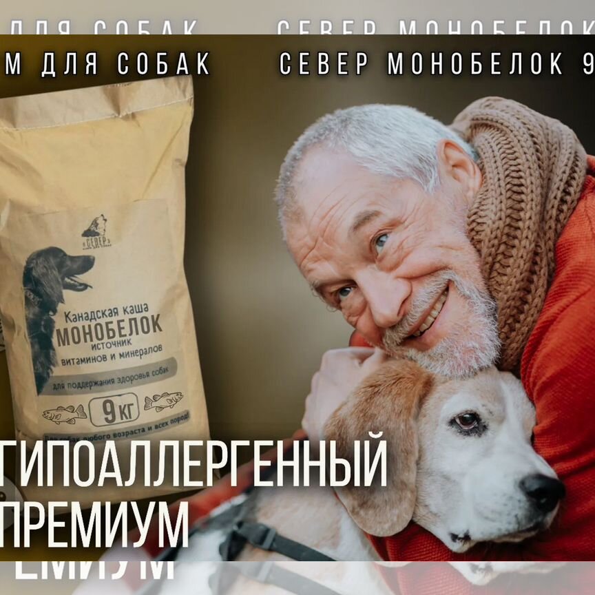 Гипоаллергенный корм 9кг/ Север Монобелок
