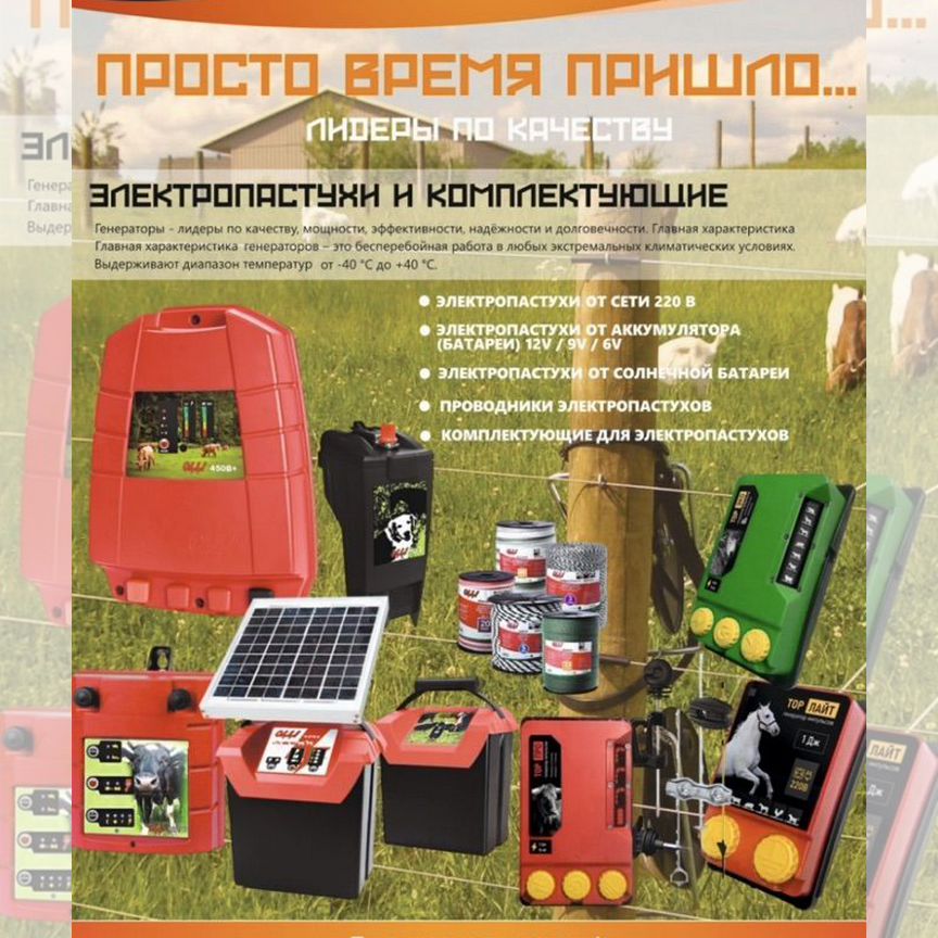 Электропастух