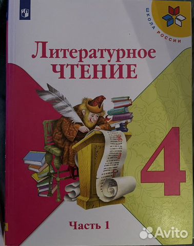 Учебники 4 класс школа россии купить в Санкт-Петербурге | Личные вещи ...