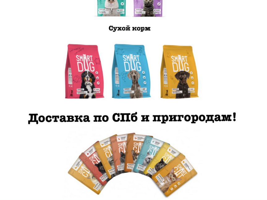 Smart корм для кошек и собак с доставкой