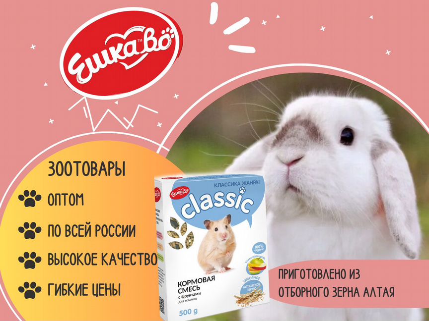 Кормовая смесь для грызунов оптом