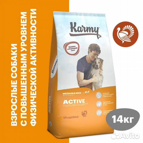 Karmy Active Medium & Maxi Индейка 14кг. Корм для