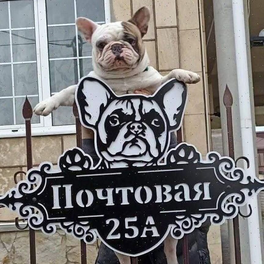 Домовой знак с животными по фото