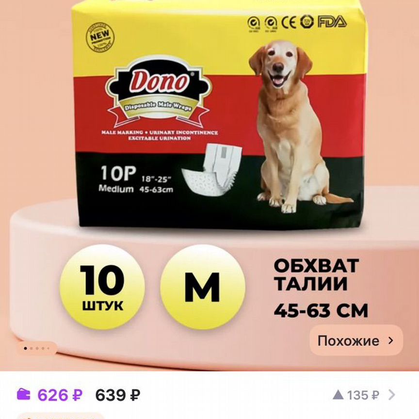 Памперсы для кобеля