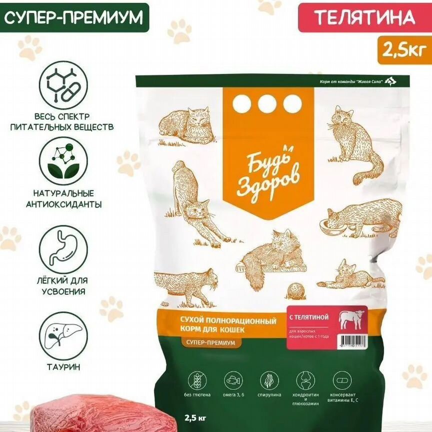 Корм для кошек с телятиной, 2,5 кг