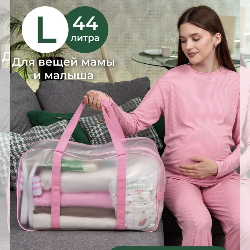 Сумка в роддом