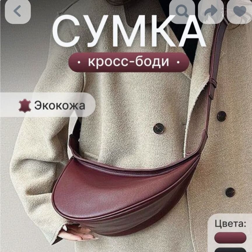 Сумка кроссбоди