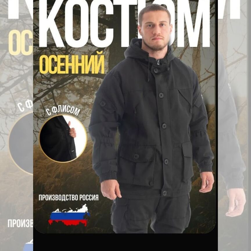 Комплект верхней одежды костюм осенний